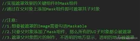 Ugui 遮罩unity Ugui 图片遮罩 Csdn博客