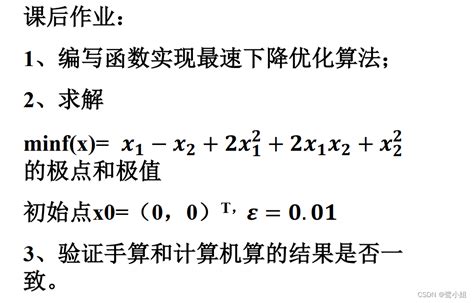 最速下降法优化算法详解:从理论到实战 Csdn博客 最速下降法优化算法详解:从理论到实战 Csdn博客