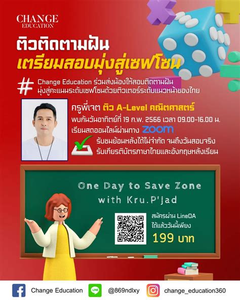 โครงการติวติดตามฝัน ติวหนึ่งวันเต็ม A Level คณิต กับพี่เจต Camphub