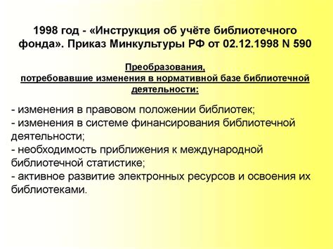 Порядок учёта документов входящих в состав библиотечного фонда презентация онлайн