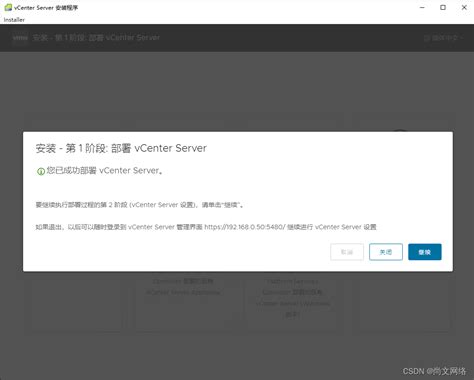 Vmware Vsphere8部署 尚文网络xup楠哥vmware Vsphere 8 Csdn博客