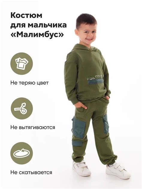 Костюм для мальчика из двухниточного футера с декоративными акцентными ...