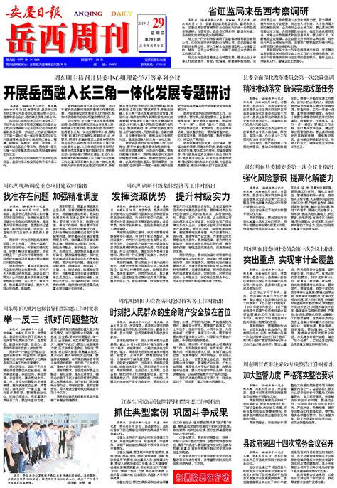 突出重点 实现审计全覆盖 安庆日报·岳西周刊