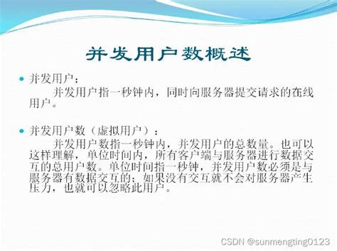 并发用户数概述 Csdn博客