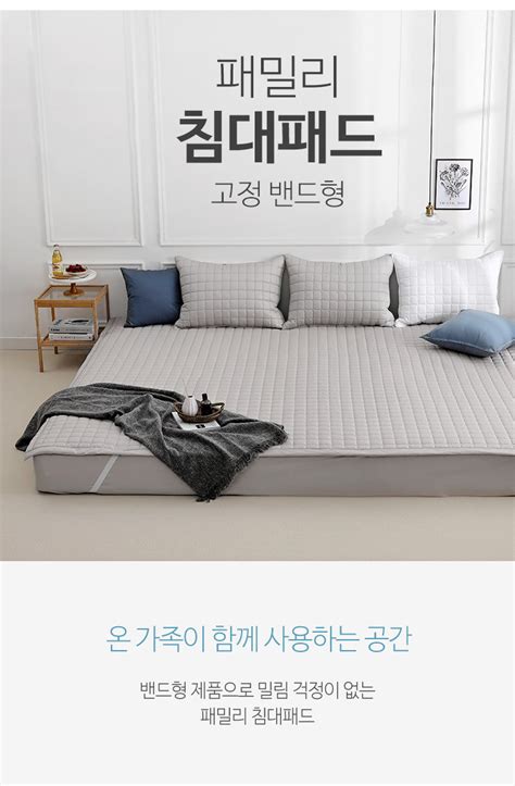 [특가 ~07 21]고정밴드형 순면 누빔 패밀리 침대패드 방수패드 발
