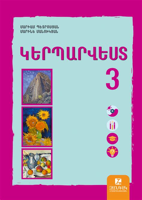 Կերպարվեստ 3 նոր Zangak Bookstore