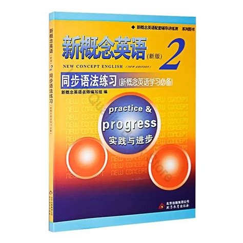 New Concept English 2 Volume 2 Textbook Full Explanation Synchronous