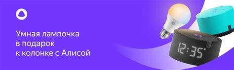 Умная колонка с Алисой + Умная лампа в подарок в Технодоме | интернет ...