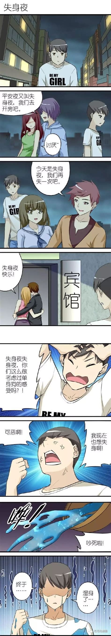 内涵漫画丨失身夜 自由微信 Freewechat