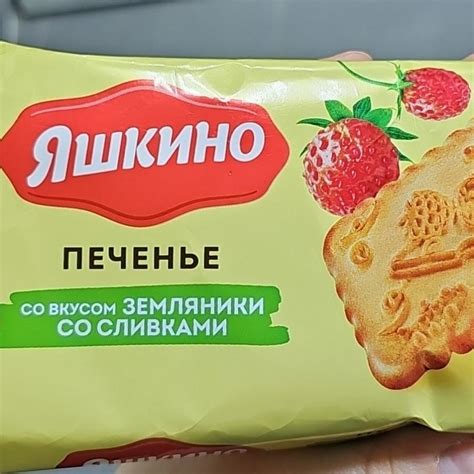 Печенье со вкусом земляники со сливками Яшкино калорийность пищевая
