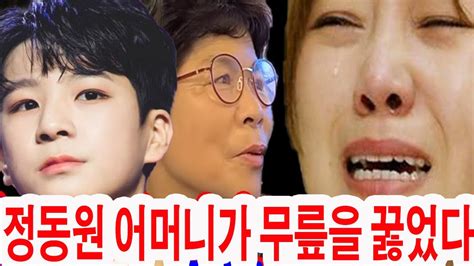 핫 정동원의 어머니가 돌아 오자 할머니의 충격적인 반응 동원 할머니는 왜 동원 엄마를 집에 들어오지 못하게 했을까