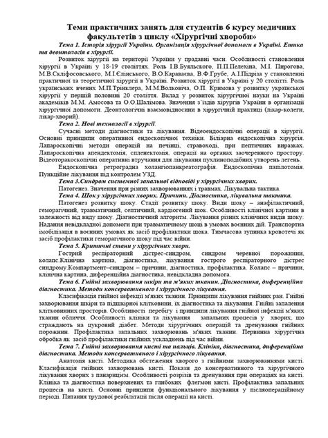 Теми 6 курс Pdf