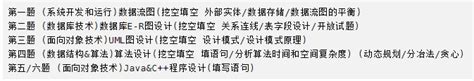 软考中级软件设计师考试范围（主要分为上、下午两个部分。 上午：主要是选择题75题75分， 下午：为6道大题6题75分 其中五六题为选择