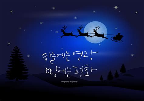 크리스마스성탄절 인사말 모음 깔깔유머방 커뮤니티 팍스넷 증권포털