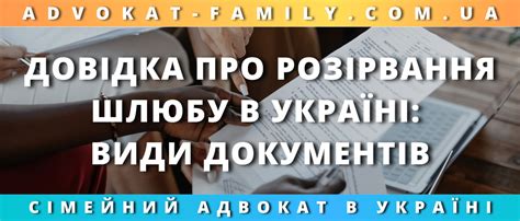 Довідка про розлучення онлайн Отримати довідку про розірвання шлюбу 2025 Україна