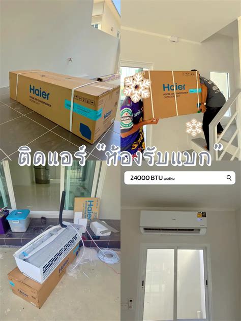 ติดแอร์ “ห้องรับแขก” 24000btu พอไหม แกลเลอรีที่โพสต์โดย Yontida🐷mint🐷