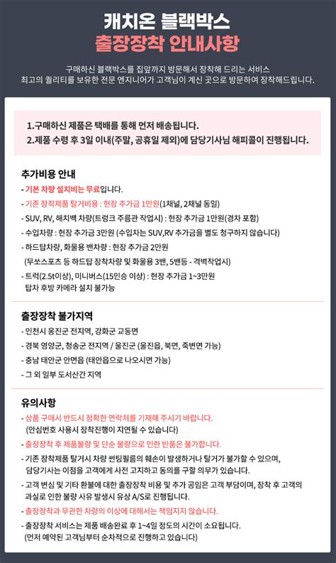 핸드폰 연동 3채널 블랙박스 캐치온 5way 64g 무료장착 무선청소기 증정 캐치온 블랙박스 본사