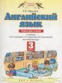 Решебник и ГДЗ по Английскому языку за 3 класс книга для чтения, авторы ...