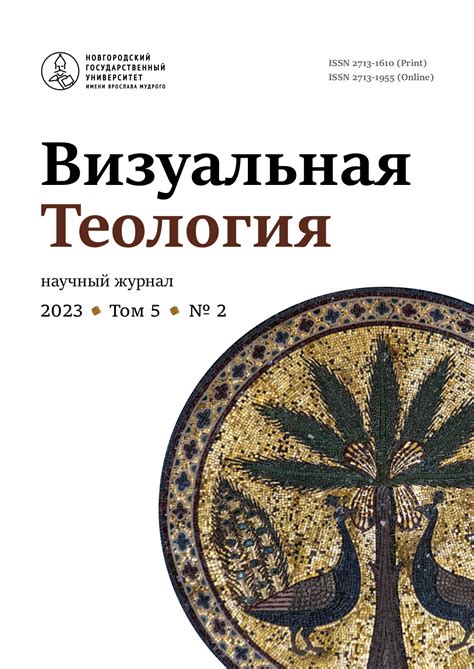 Архивы | Визуальная теология