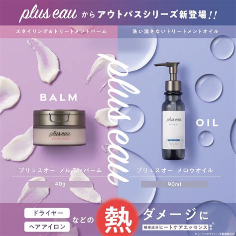 プリュスオー メロウオイル 90mlプリュスオー メルティバーム 40g送料無料メロウリュクスマスクと同じホワイトフローラル＆ペアーの香り