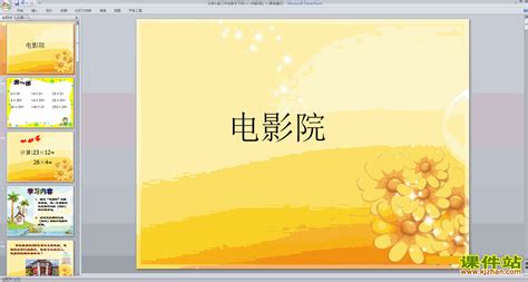 北师大版数学 北师大版三年级下册数学ppt课件