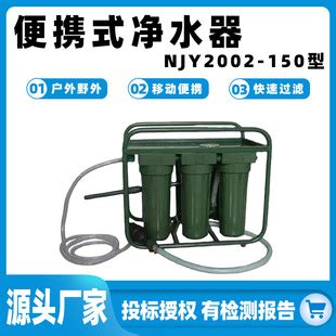 NJY2002 150型便携式净水器户外饮用水净水机野战生活用水处理器 阿里巴巴