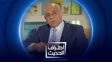 الشاعر علي الفاعوري أطراف الحديث Youtube