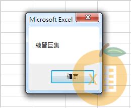 Excel VBA教學入門第一步 lazyorangelife