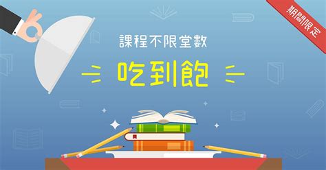 期間限定！課程不限堂數．吃到飽！ 時代國際英日韓語