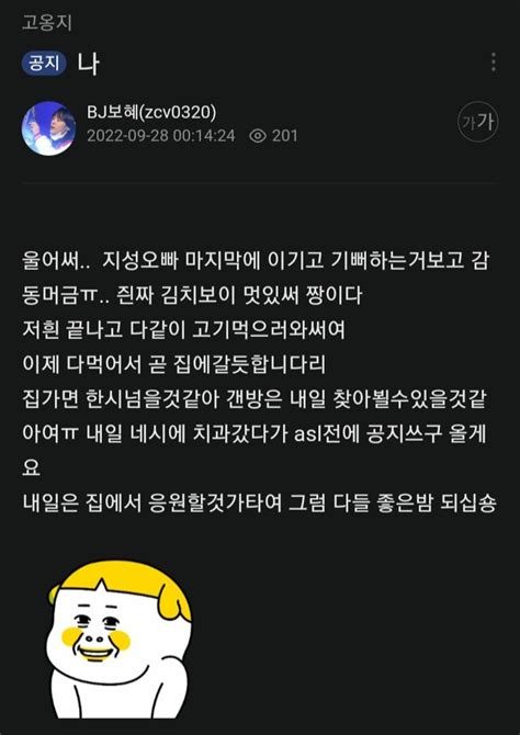 철와대 보혜 공지 나 스타크래프트 에펨코리아