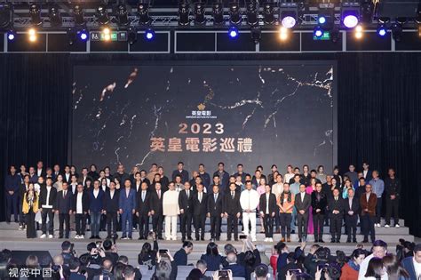 成龙梁朝伟刘德华张学友等齐聚2023英皇电影巡礼 搜狐大视野 搜狐新闻