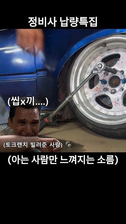 대부분이 잘못쓰고 있는 공구 토크렌치 라쳇 셀프정비 Diy 자동차밈 Youtube