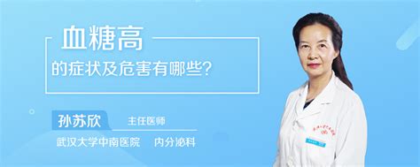 血糖高的症状及危害有哪些民福康