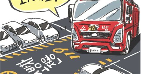 뉴스 투데이 소방차 전용구역 주차 과태료 100만원관심·협조 부탁