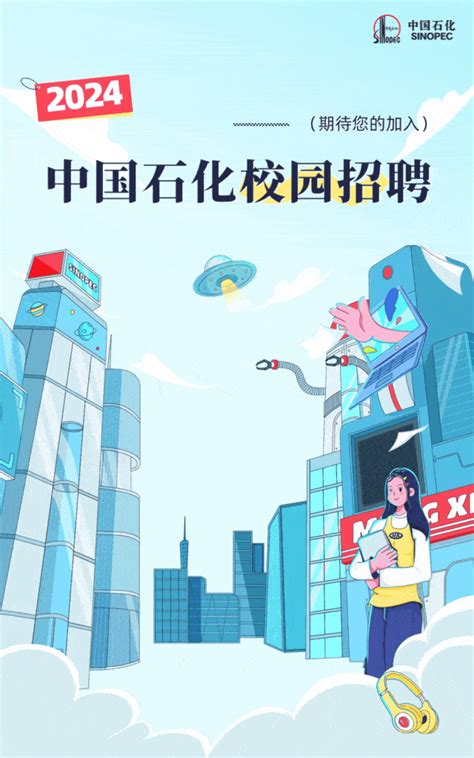 报名倒计时！央企正式工！中国石化内蒙古地区公开招聘460人！信息官方单位