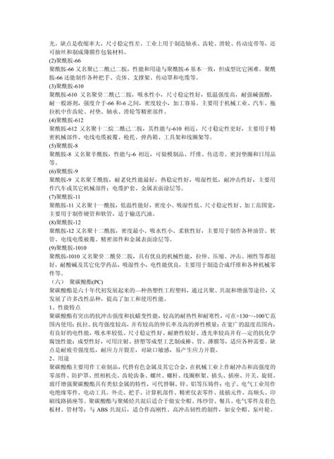 塑料的基本概念及其常用工程塑料的性能特点 其他工程招标文件 土木在线