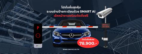 ระบบไม้กั้น Qr Code Onyxz
