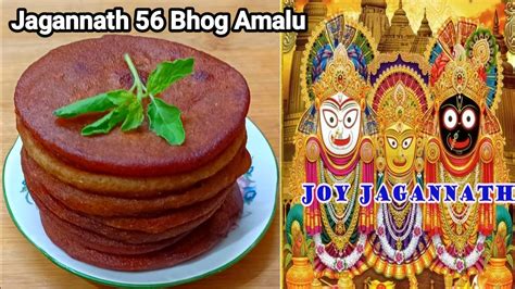 Amalu Recipe Jagannath 56 Bhog Amalu Jagannath Mahaprasad Chappan