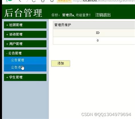Ssh大学生社团活动报名管理系统java毕业设计大学生活动管理系统 Csdn博客