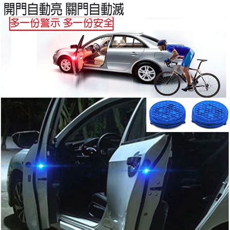 4x 藍色 汽車裝飾 開門安全警示燈 5燈 免接線 Led爆閃 防撞燈 車門改裝燈 車門警示燈 蝦皮購物