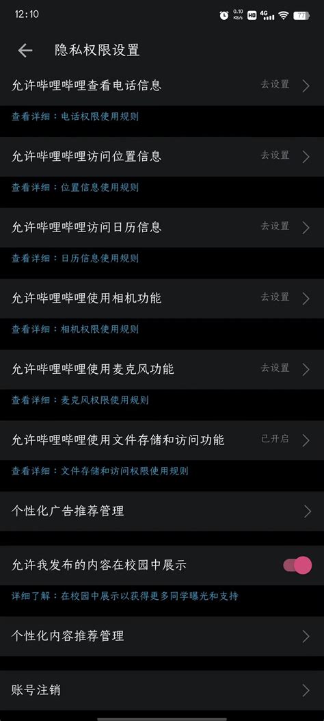 Bilibili账号注销实录 哔哩哔哩