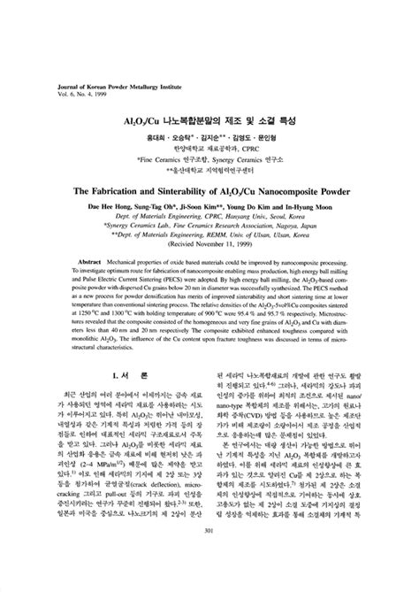 나노복합분말의 제조 및 소결 특성 koreascholar