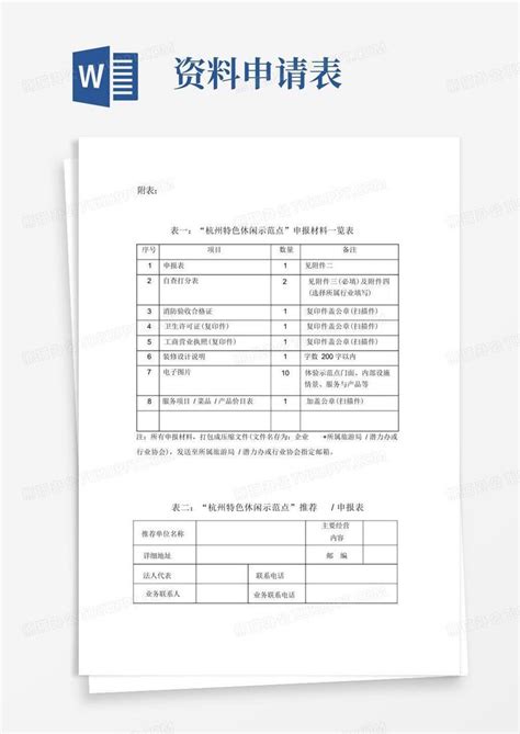 申报材料一览表word模板下载编号lrxrazky熊猫办公