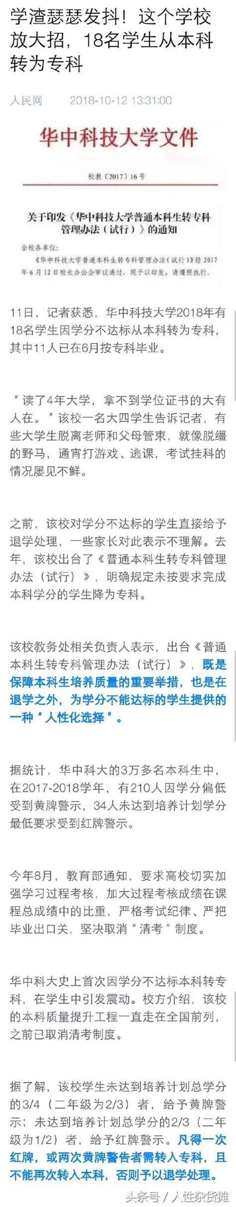 學分不達標 本科生變專科生：大學讓你學會了什麼？ 每日頭條