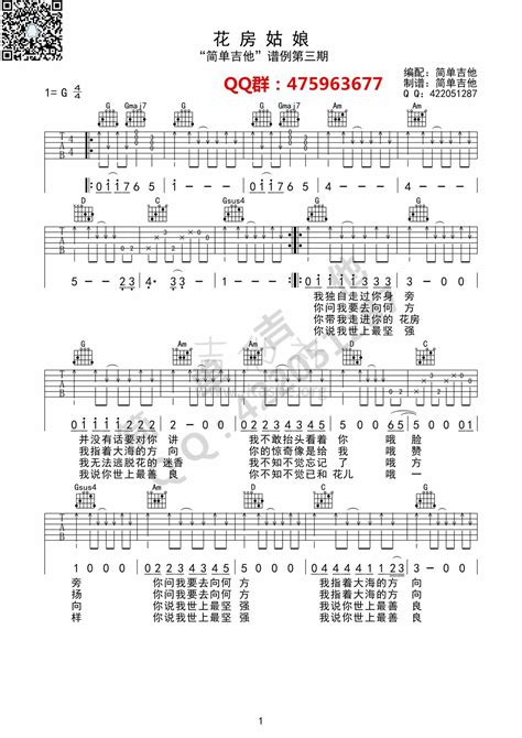 花房姑娘吉他谱 图片谱 弹唱 崔健