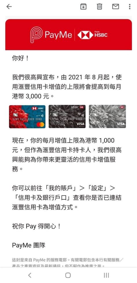 Payme 信用卡增值上限提升至 Hkd3000！點先可以提高限額？ Qooah