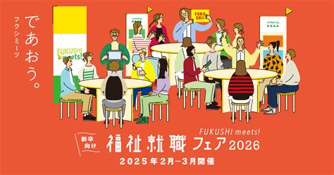 採用情報｜この街福祉会