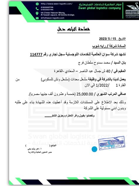 شهادة اثبات دخل Pdf Pdf