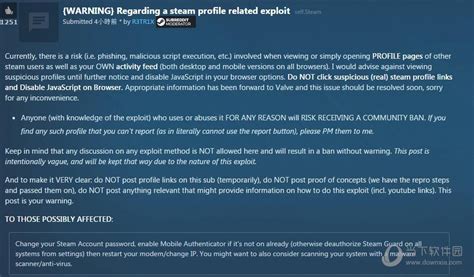 Steam发现严重安全漏洞 黑客可利用漏洞实施xss攻击 当下软件园