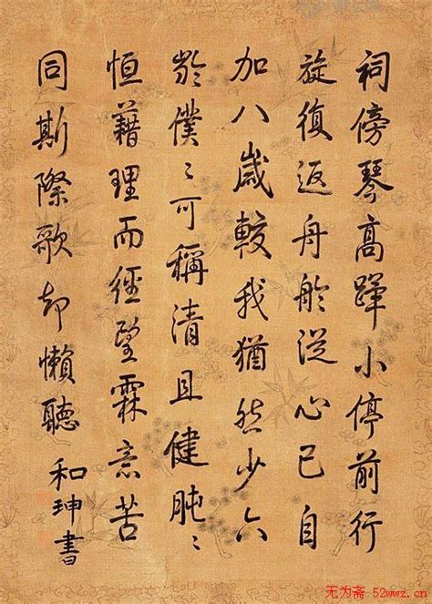 和坤书法作品欣赏 第3页 毛笔书法 书法欣赏